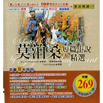 现货【外图台版】双语阅读07--莫泊桑短篇小说精选