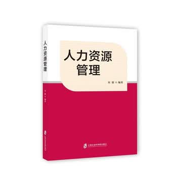 人力资源管理【正版图书，放心下单】