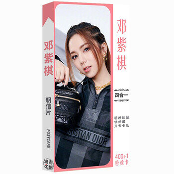 者自邓紫棋郭麒麟贺峻霖库里龄龙谭松宇小鬼王琳凯明星动漫周边明信片照片贴纸书签写真集签名海报粉丝卡 邓紫棋明信片四合一【带粉丝卡】
