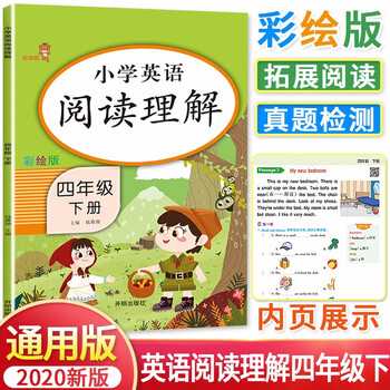 2020新版乐学熊小学英语阅读理解专项训练书四年级下册彩绘版 4年级阅下读理解训练练习册英语启蒙