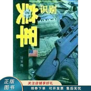 识别美军  陆军篇