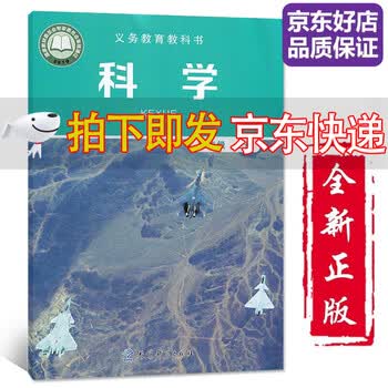 【全新正版】2022适用小学新版教科版4四年级上册科学课本教材教科书教科版4四年级科学上册课本教材教育科学出版社