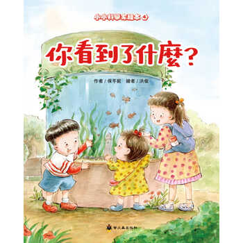 预售 保冬妮 你看到了什么？ 小萤火虫