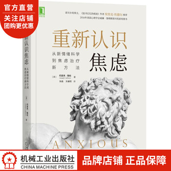 正版 重新认识焦虑:从新情绪科学到焦虑治疗新方法[美]约瑟夫 勒杜(Jo8078503