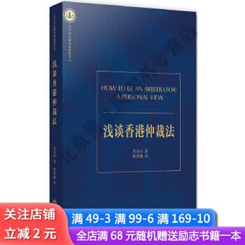 浅谈香港仲裁法