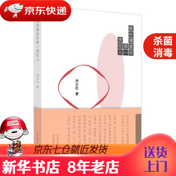 【新华书店 正版书籍】做好健康的第一责任人刘力红 正版图书绘本
