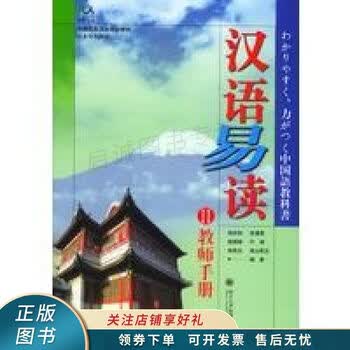 汉语易读II教师手册 陆庆和