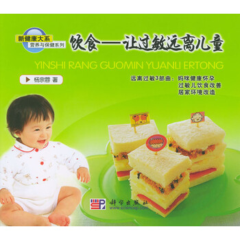 饮食--让过敏远离儿童
