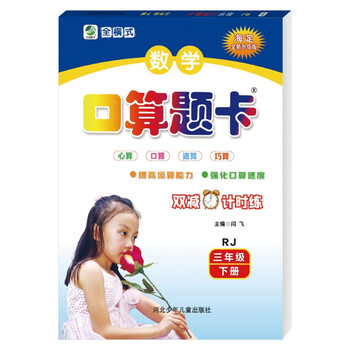 数学口算题卡三年级下册人教版