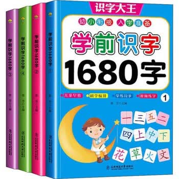 入学准备幼小衔接全4册 学前语文+学前拼音+学前数学+学前识字 幼小衔接整合阶梯数学幼儿拼音识字 学前识字