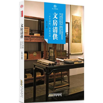 文房清供