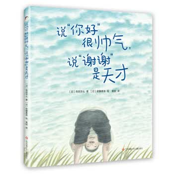 说你好很帅气，说谢谢是天才
