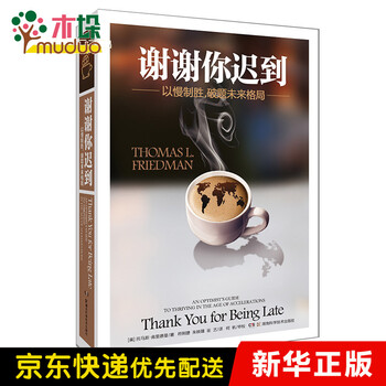 谢谢你迟到
