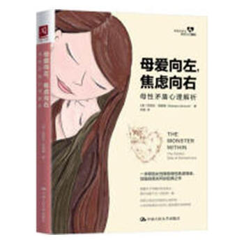 RT现货包邮 母爱向左，焦虑向右:母性矛盾心理解析:the hen side of motherho
