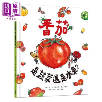 番茄是蔬菜还是水果 港台原版 (韩)金晃 三民书局 少儿科普 知识绘本