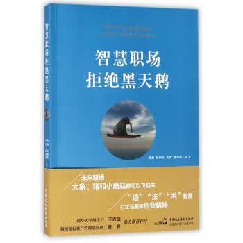 智慧职场拒 黑天鹅