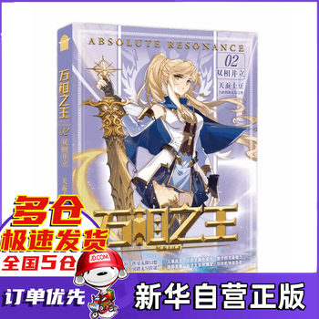 万相之王2.双相并立  天蚕土豆著 新书