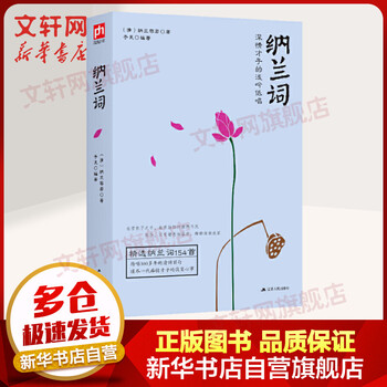 纳兰词 中国诗词大会 7年修订版