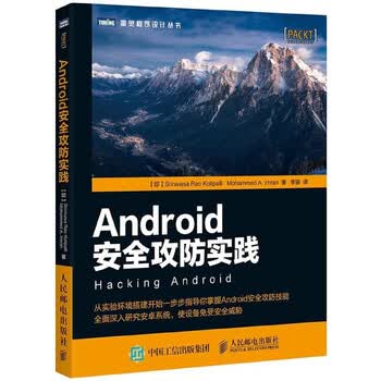 Android安全攻防实践