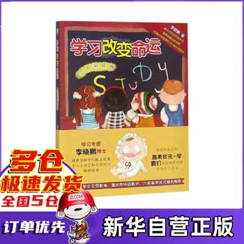 学习改变命运(少儿彩绘版)