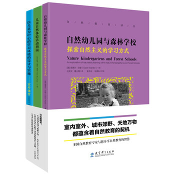 自然教育译丛（京东套装，共3册）