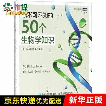 你不可不知的50个生物学知识