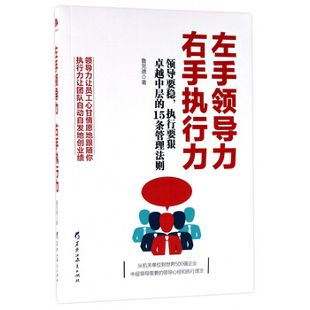 左手领导力右手执行力