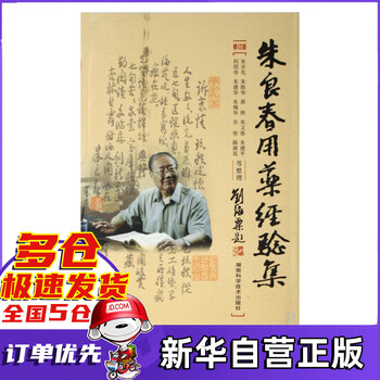 朱良春用药经验集(修订版)
