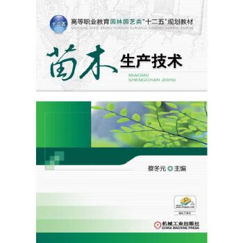 苗木生产技术