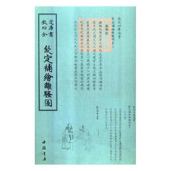 钦定补绘离骚图 萧云从撰 中国书店 国学古籍