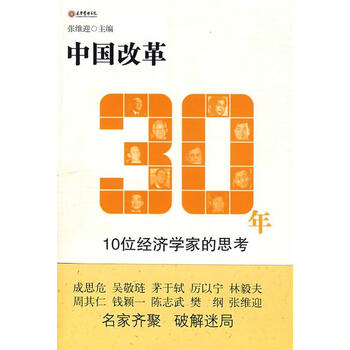 中国改革30年【正版图书，放心下单】