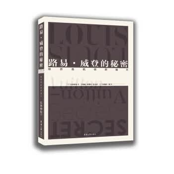 路易·威登的秘密:经历危机依然强大