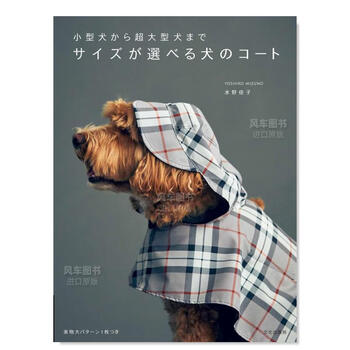 【】サイズが選べる犬のコ—ト 小型犬から大型犬まで可以选择尺寸的狗狗外套日文原版影集进口图书书籍
