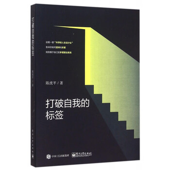打破自我的标签