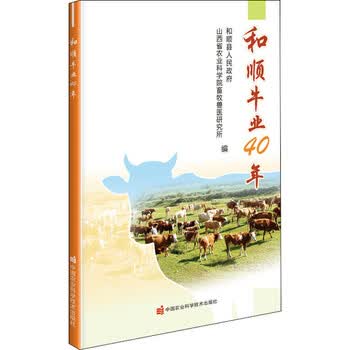 和顺牛业40年
