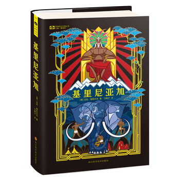 基里尼亚加/迈克·雷斯尼克