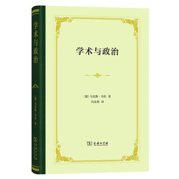 学术与政治