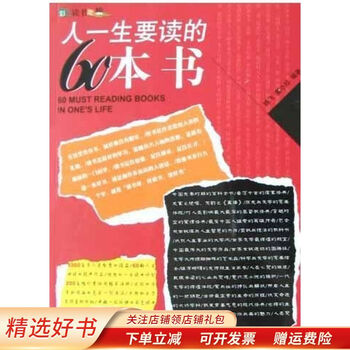 人一生要读的60本书：彩图版 童小珍
