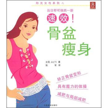 骨盆瘦身【正版图书，放心下单】