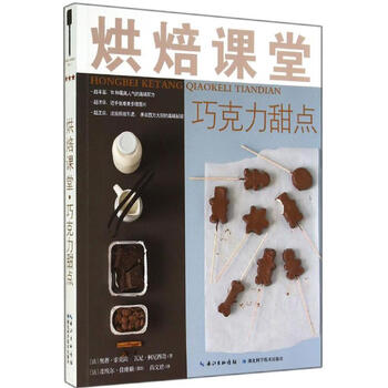 烘焙课堂 奥赛·索克尚