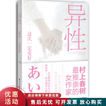 异性：这次一定爱好