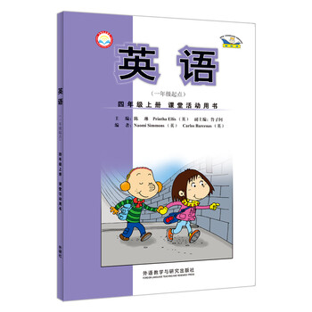 英语（新标准）四年级上册 课堂活动用书（一年级起点 点读版）外研版小学英语教材配套教辅
