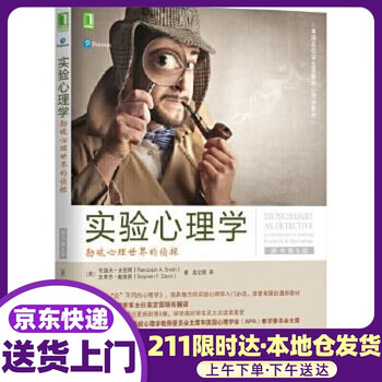 实验心理学:勘破心理世界的侦探 [美] 伦道夫·史密斯(Randolph A.Smit