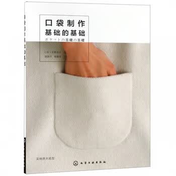 口袋制作基础的基础