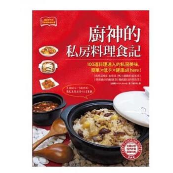 廚神的私房料理食記 14 維他命   玄真禧 0.9进口原版