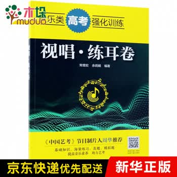 音乐类高考强化训练(视唱练耳卷)