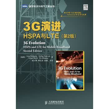 3G演进  [瑞典]达哈曼 堵久