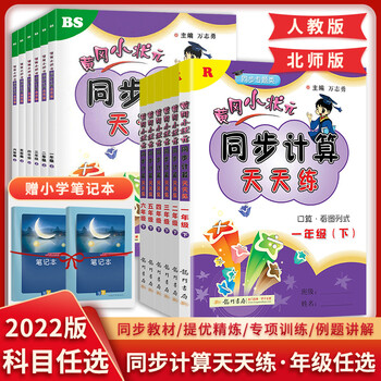 2022新版黄冈小状元同步计算天天练一年级二年级三四五六年级上册下册 小学题口算题卡竖式计算同步练习册数学思维专项训练作业本 下册【人教版】 小学六年级