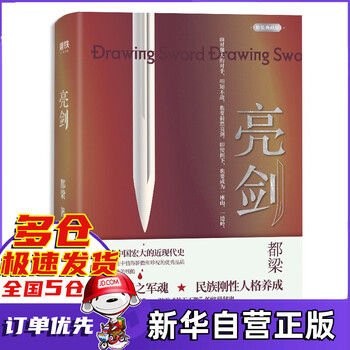 亮剑（2019版）