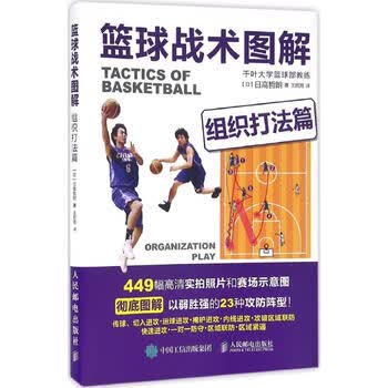 篮球战术图解组织打法篇